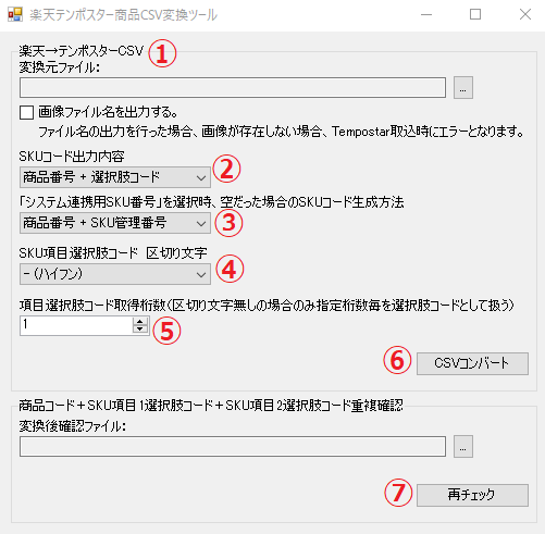 楽天市場店のSKU移行後の新規商品登録をCSVインポートで実施する手順について