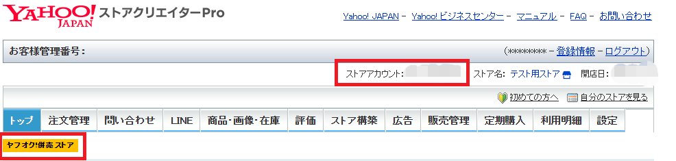 Yahoo!オークション競りナビ出品（API）の設定・利用方法