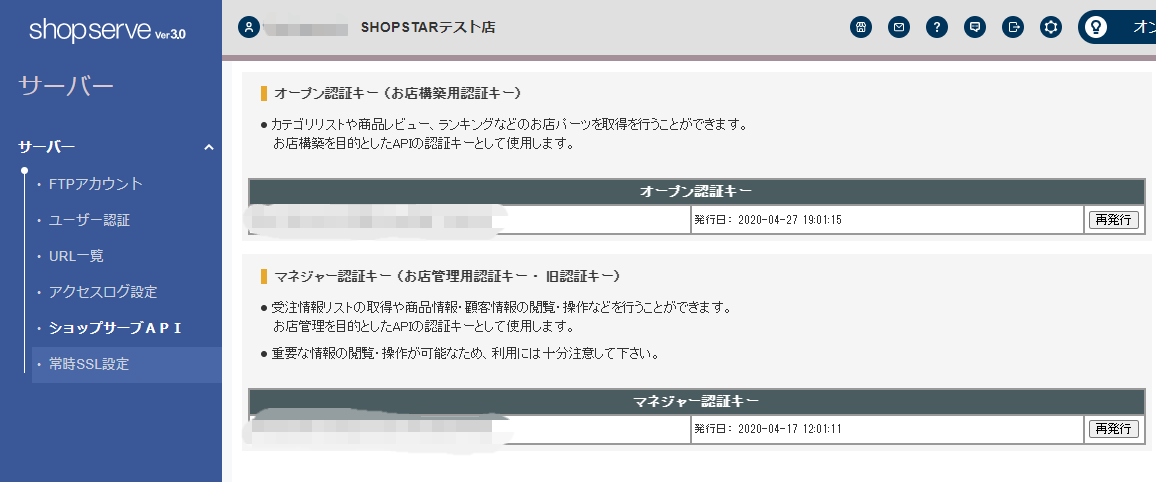 ショップサーブ 在庫APIの設定・利用方法